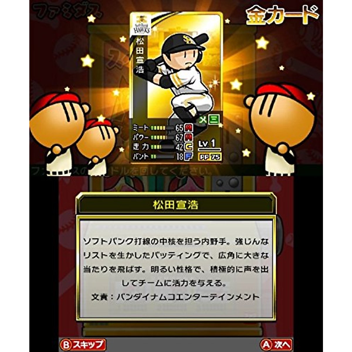 プロ野球 ファミスタ クライマックス - 3DS