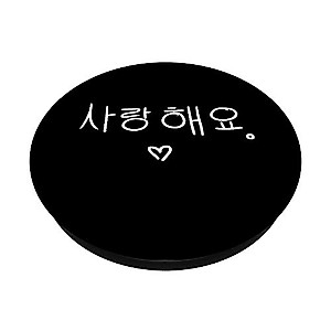 Saranghaeyo I Love You Korean K-Pop K-Drama PopSockets PopGrip: Swappable Grip for Phones & Tablets