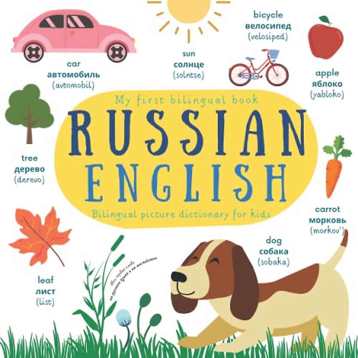 My First Bilingual Book Russian English | Bilingual Picture Dictionary For Kids | Мои первые слова на русском языке и на английском: My First Russian ... Russian for Kids | Russian Books for Kids