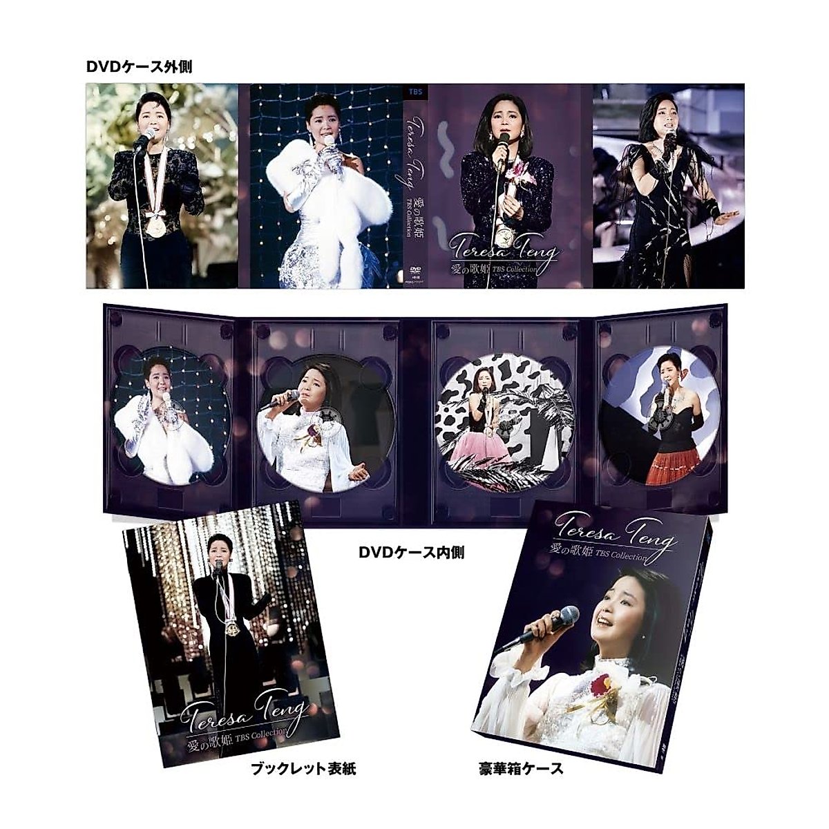 テレサ・テン 愛の歌姫 TBS Collection (4枚組) [DVD]