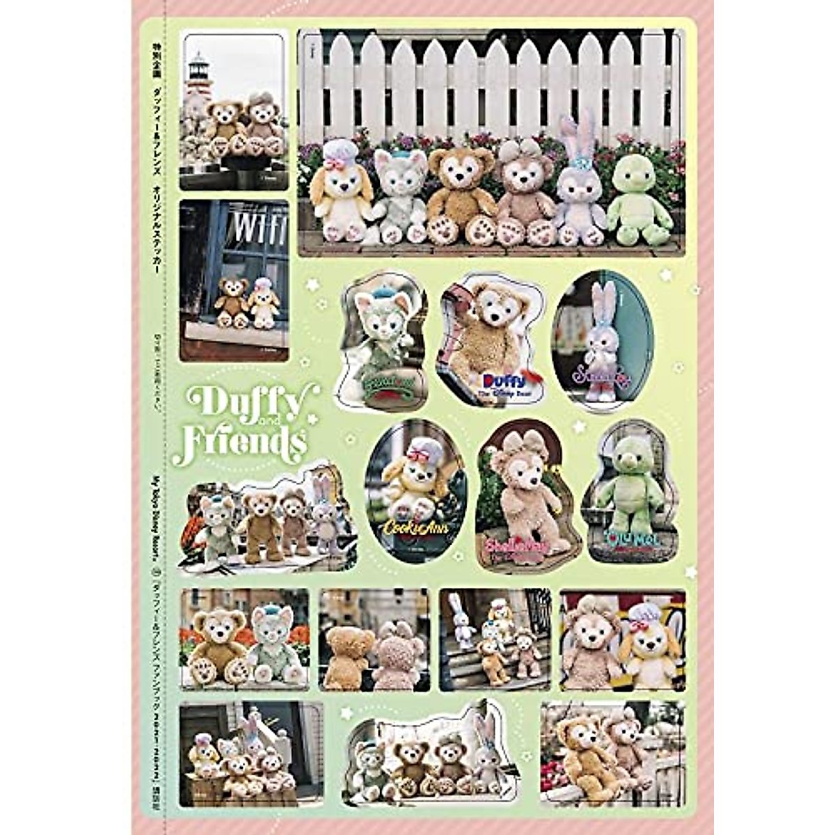 ダッフィー&フレンズ ファンブック 2021-2022 (My Tokyo Disney Resort)