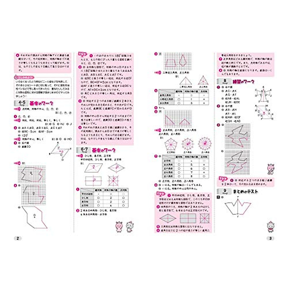 小学教科書ワーク 算数 6年 東京書籍版 (オールカラー,付録付き)