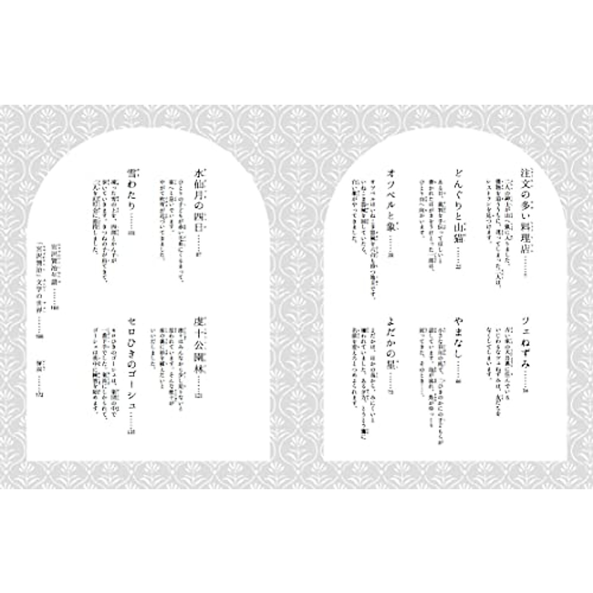 宮沢賢治童話集 注文の多い料理店・セロひきのゴーシュなど (100年読み継がれる名作)