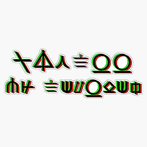 Ranboo My Beloved in The Enderman Language (Dream SMP) Bumper Sticker Vinyl Decal 5 inches