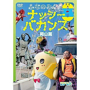 Funamikus 8 ~ Nassy Vacation Okayama Edition ~ DVD