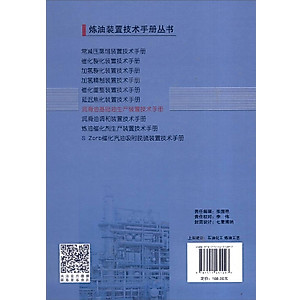 Lube base oil production plant Technical Manual(Chinese Edition)