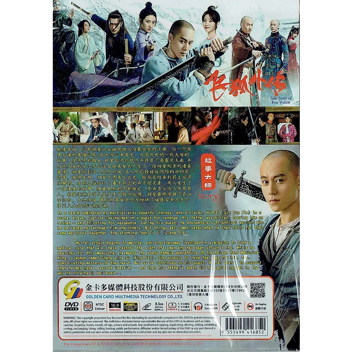 SIDE STORY OF FOX VOLANT 飞狐外传 - COMPLETE CHINESE TV SERIES DVD BOX SET (1-40 EPISODES, ENGLISH SUBTITLES, ALL REGION)