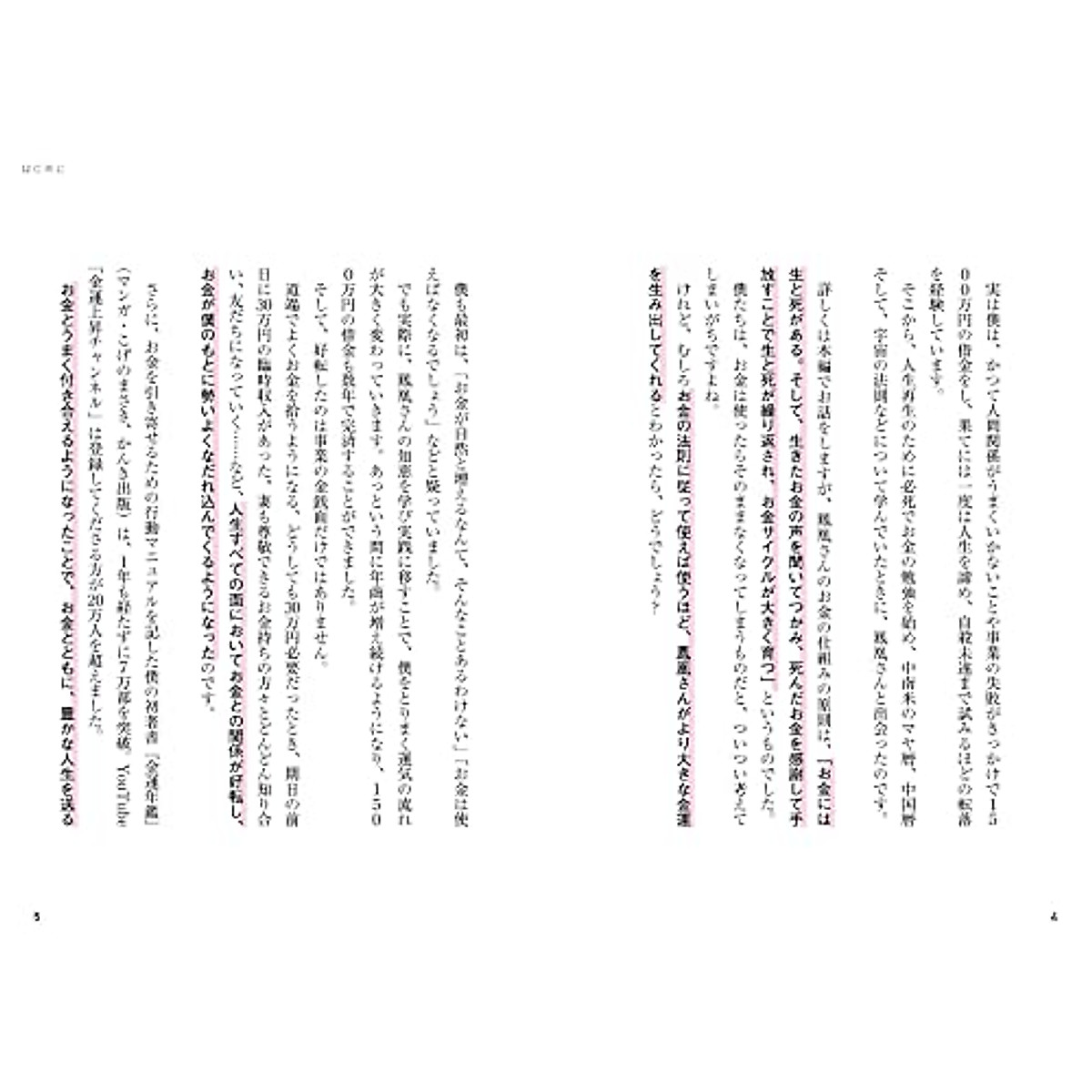 鳳凰の金運上昇アクション 生きたお金のつかみ方、死んだお金の手放し方