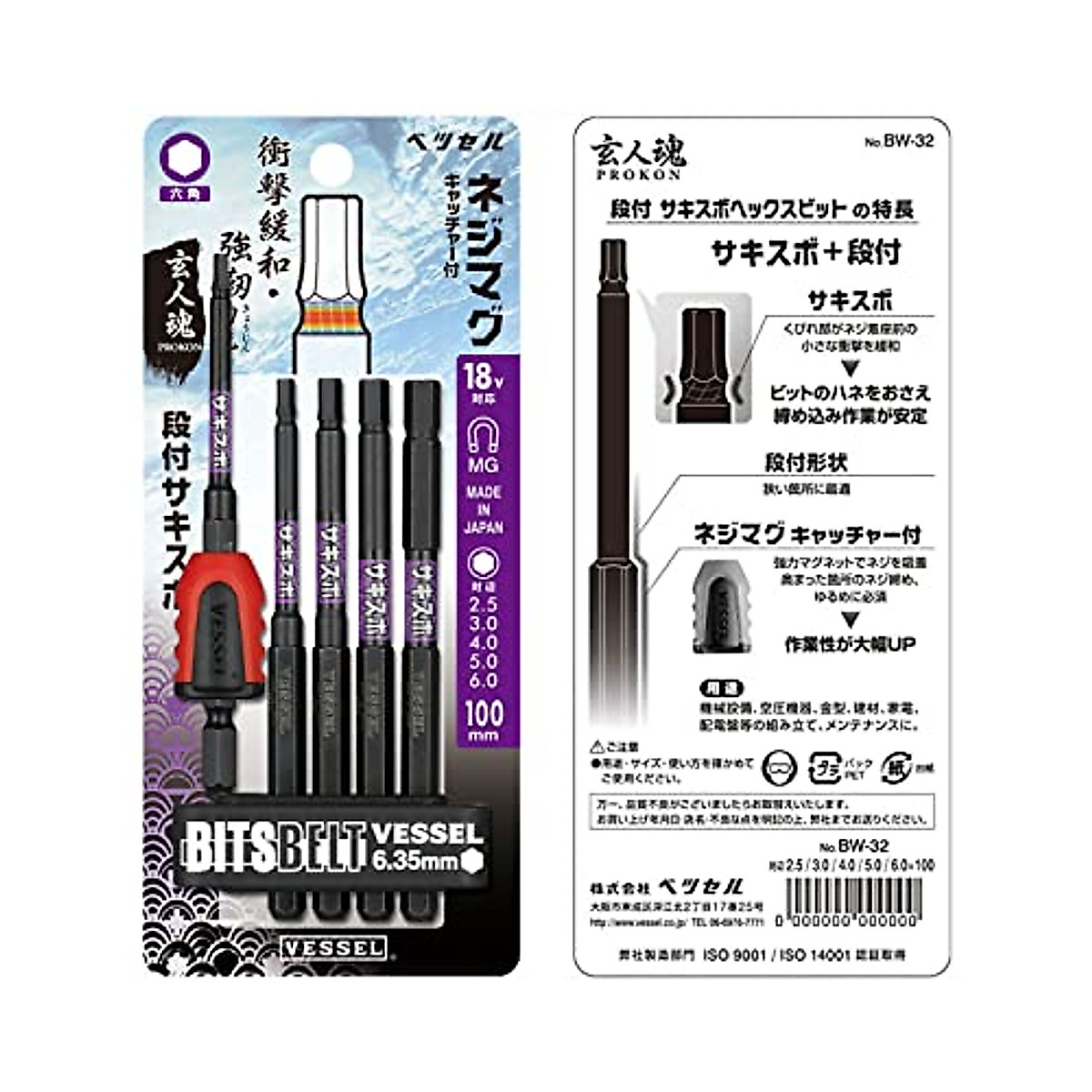 VESSEL BW-32 Step Bit, Sakisbo, Hex, Set of 5, Screw Mug Catcher Included