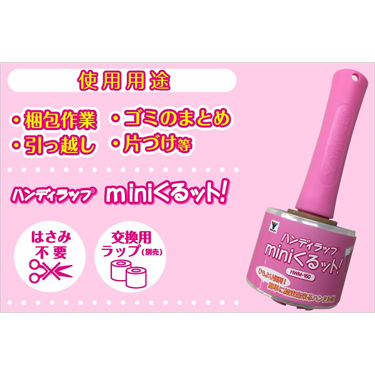 Yamazen HWMR-150 Handy Wrap Mini Replacement Wrap, Set of 2, Stretch Film, Mini Kurut, Width 2.0 inches (5 cm) x 150 yd (150 m) Roll,