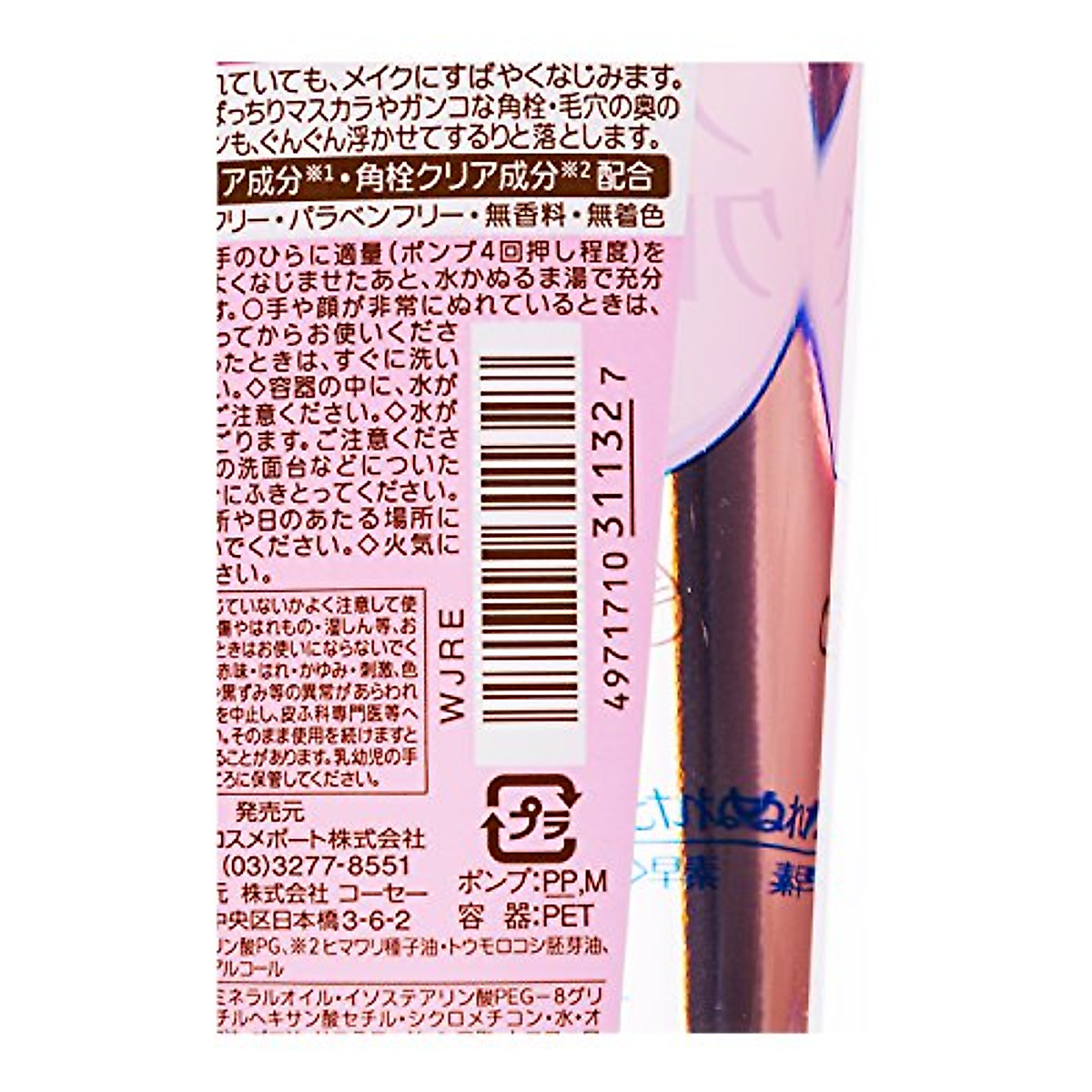 KOSE SOFTYMO Speedy Cleansing Oil 230ml