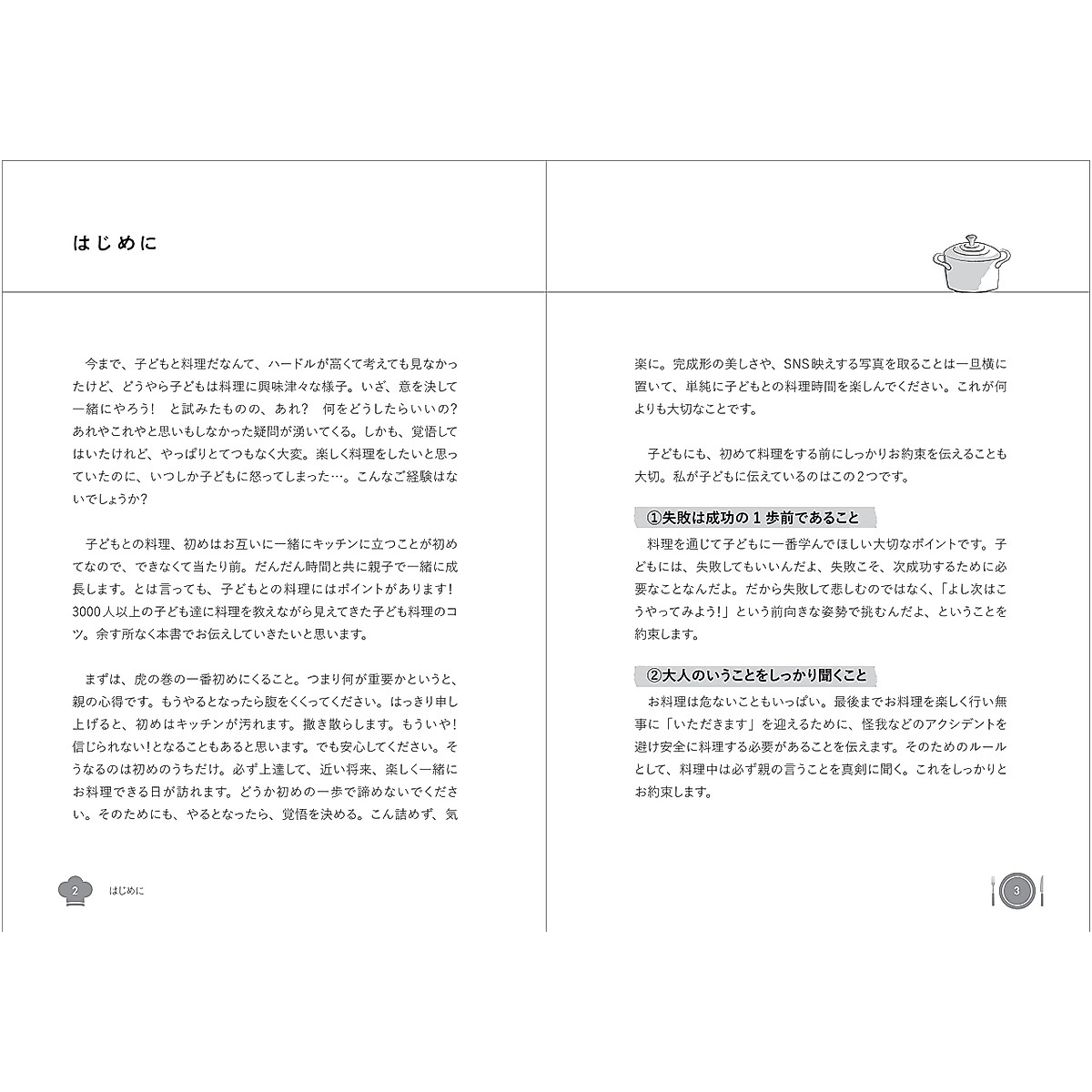 賢い子は料理で育つ ―リトルシェフクッキングー