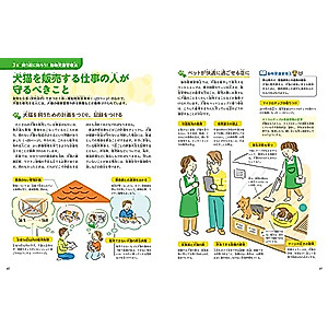 犬のいる暮らし 一生パートナーでいるために知っておきたいこと