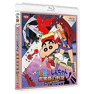 映画クレヨンしんちゃん 雲黒斎の野望 [Blu-ray]