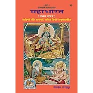 Mahabharata(Part-I)------Gita press