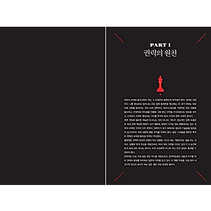 인간 욕망의 법칙 the law of human desire The 48 Laws of Power Concise Edition