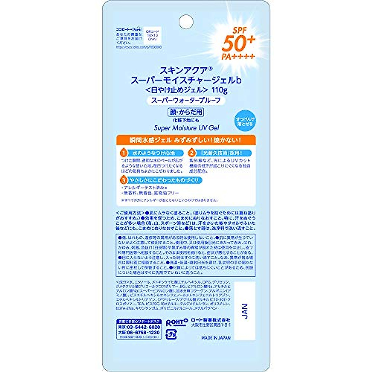 Rohto SKIN AQUA UV Super Moisture Gel 110g SPF50 / PA