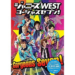 ジャニーズWEST ゴージャスセブン
