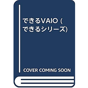 できるVAIO (できるシリーズ)