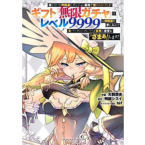 信じていた仲間達にダンジョン奥地で殺されかけたがギフト『無限ガチャ』でレベル9999の仲間達を手に入れて元パーティーメンバーと世界に復讐&『ざまぁ!』します!(7) (KCデラックス) Comic – February 9, 2023