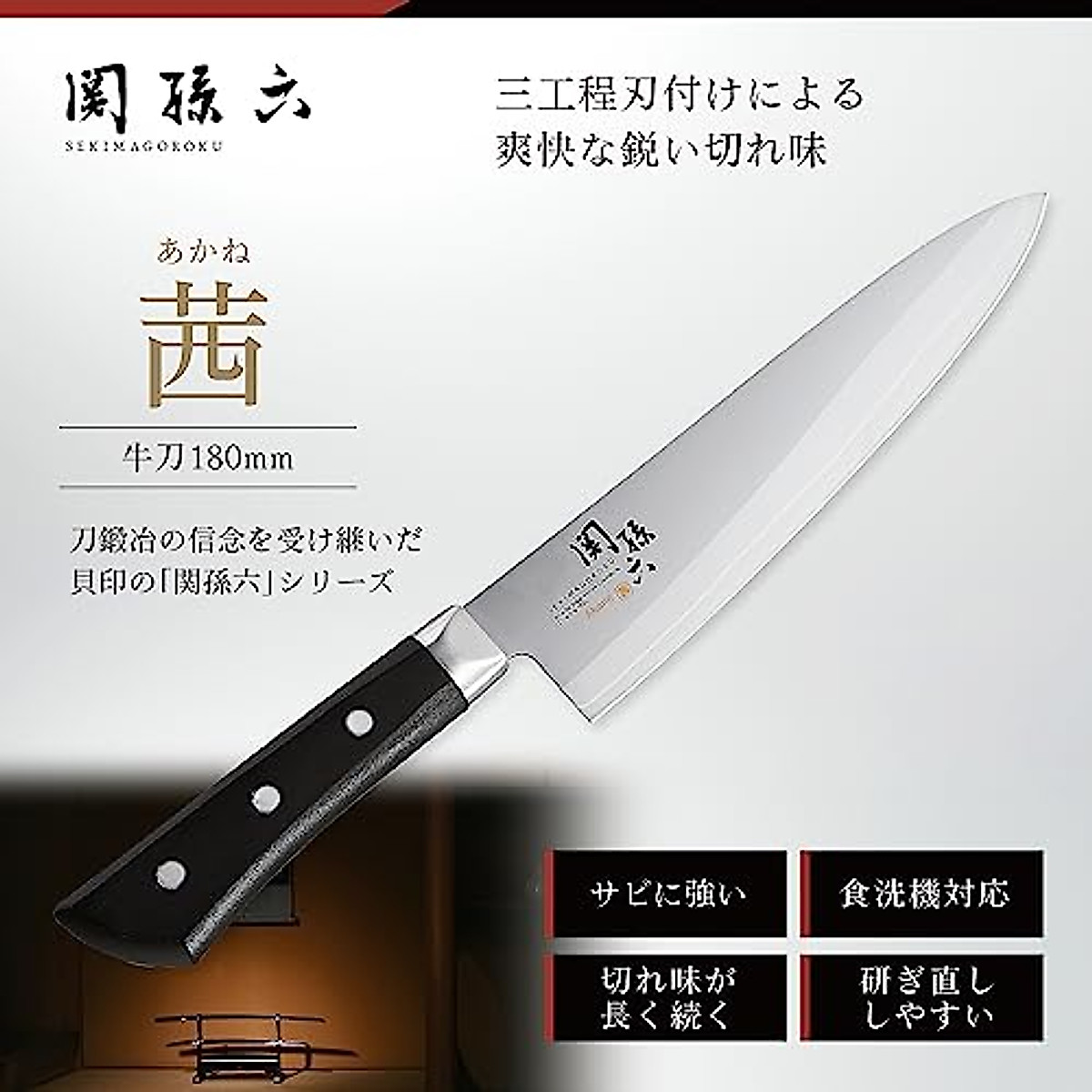 貝印(Kai Corporation) AE290 Knife, 180mm