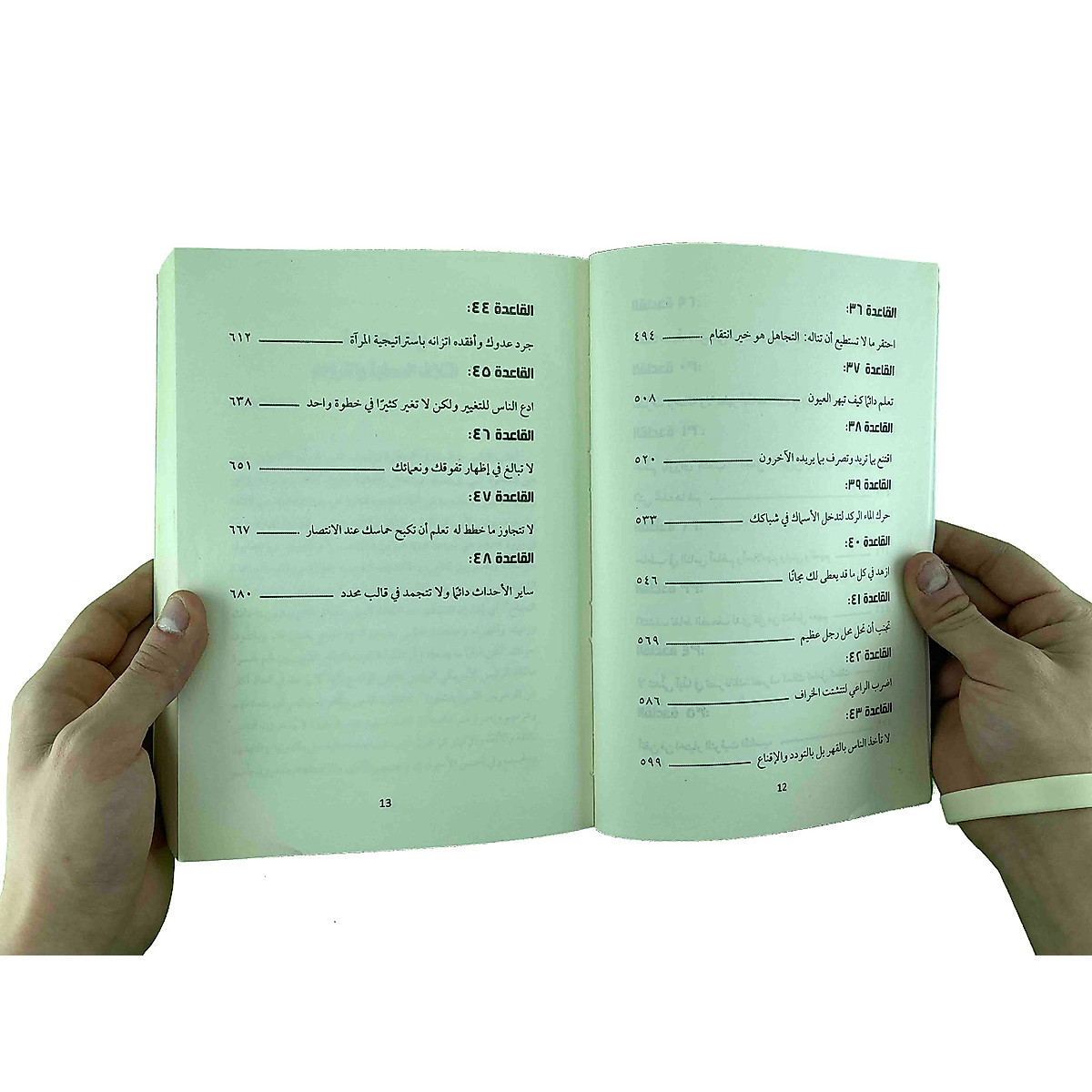 قواعد السطوة The 48 laws of power