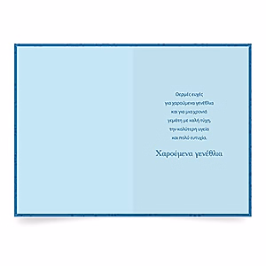 Designer Greetings Greek Language Happy Birthday Cards, “Χαρoύμενα γενέθλια” Cake with Candles Design (6 Cards with Envelopes / 6 κάρτες με φακέλους)