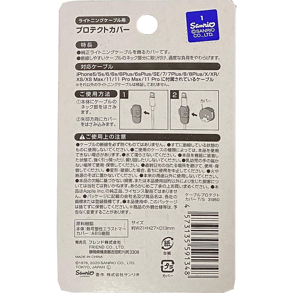 Sanrio Little Twin Stars Cable Protector Cell Phones Accessories 2pcs Set for iPhone (Lightning Cable)