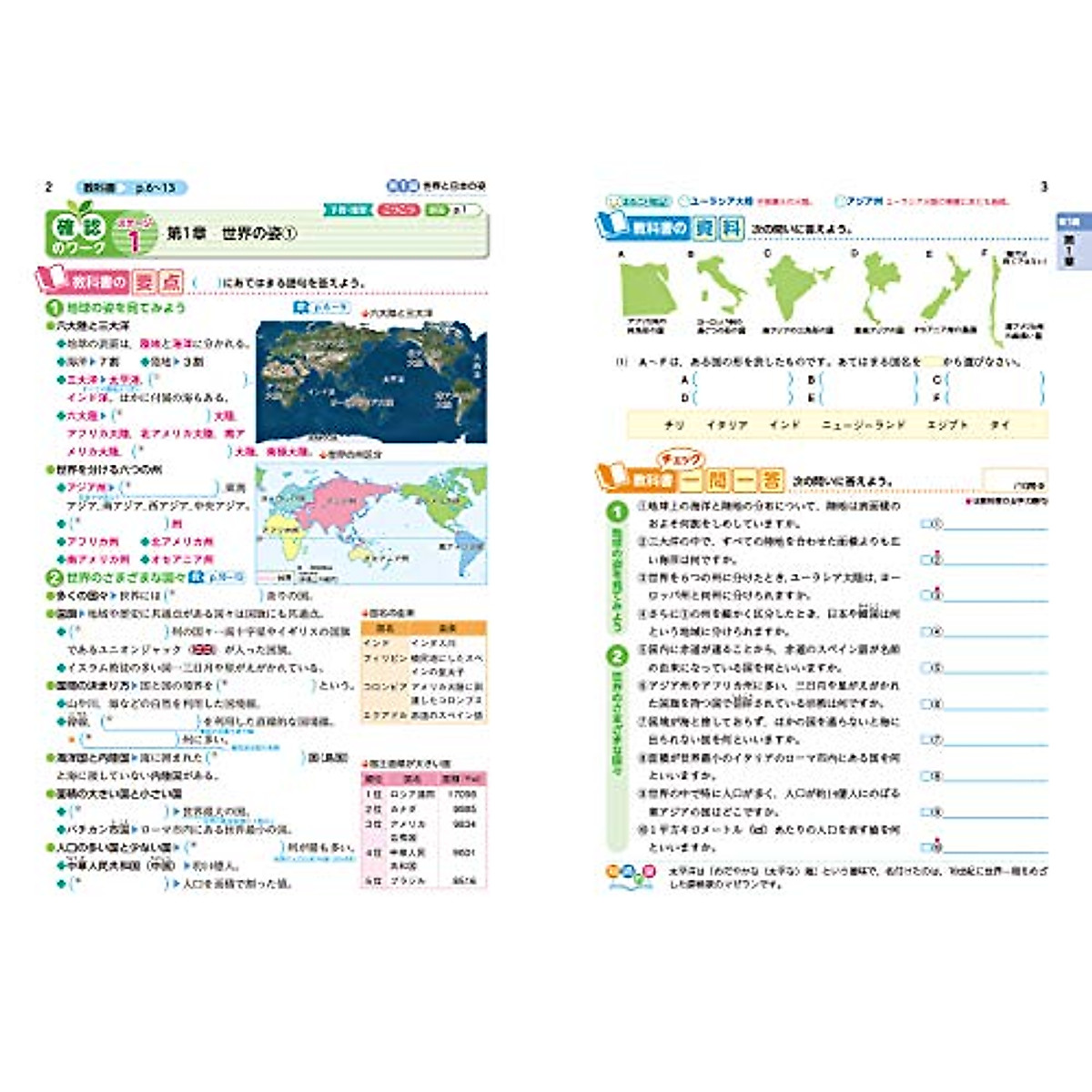 中学教科書ワーク 社会 地理 東京書籍版 (オールカラー,付録付き)