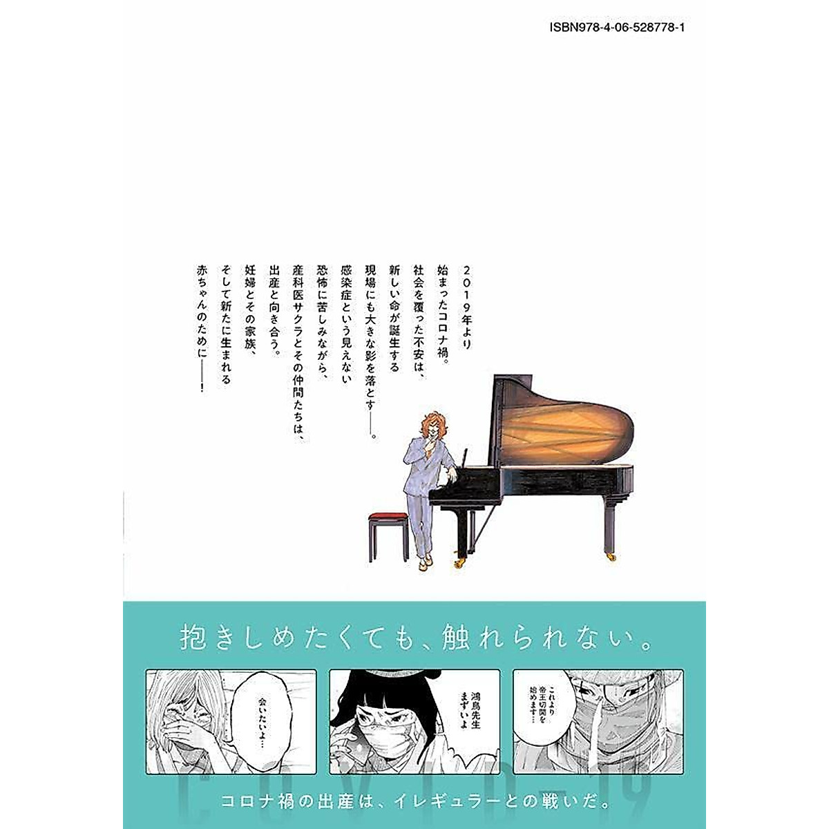 新型コロナウイルス編