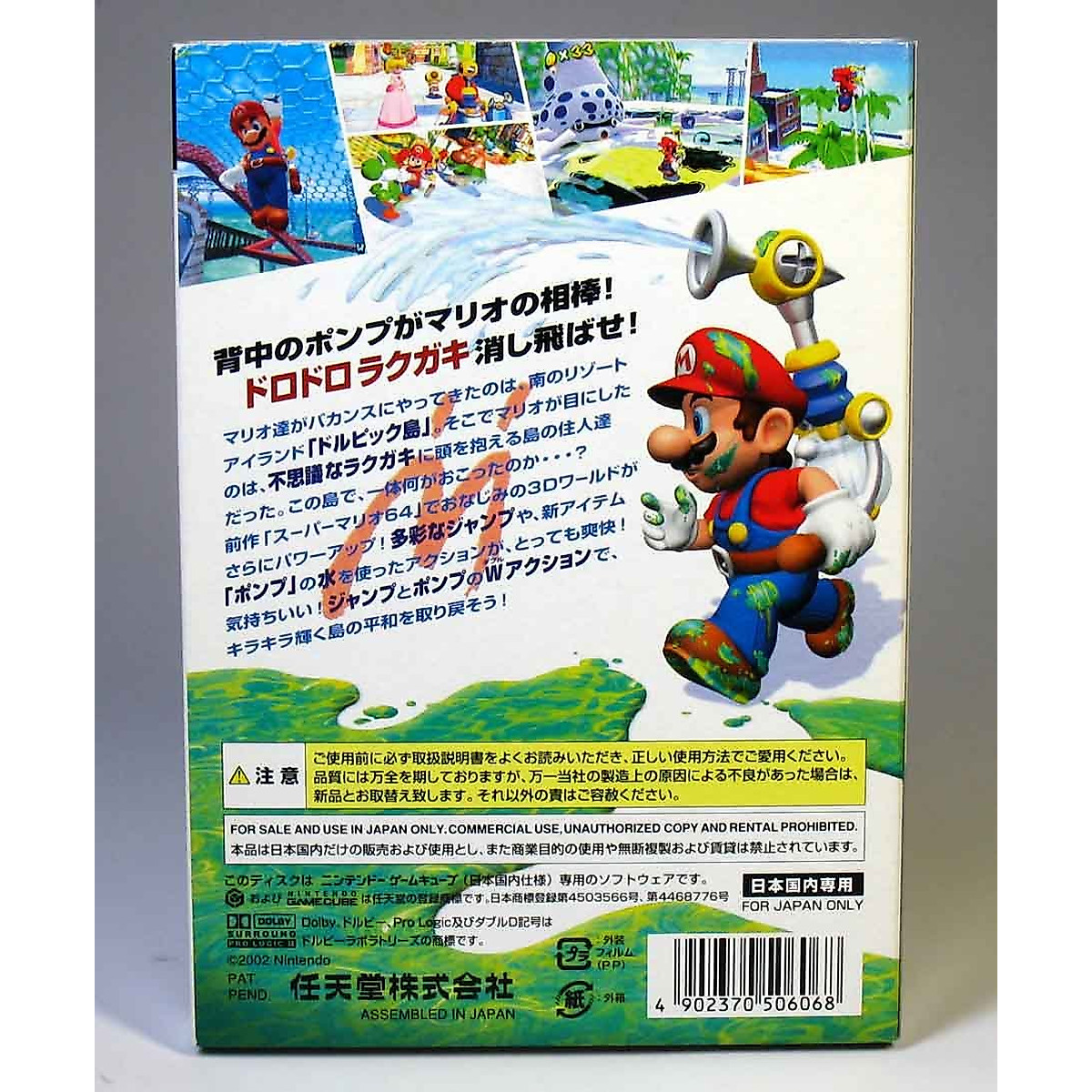 Super Mario Sunshine [Japan Import]