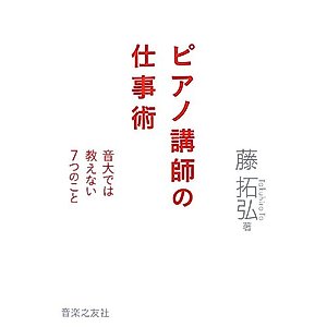 Piano koshi no shigotojutsu : Ondai dewa oshienai nanatsu no koto.
