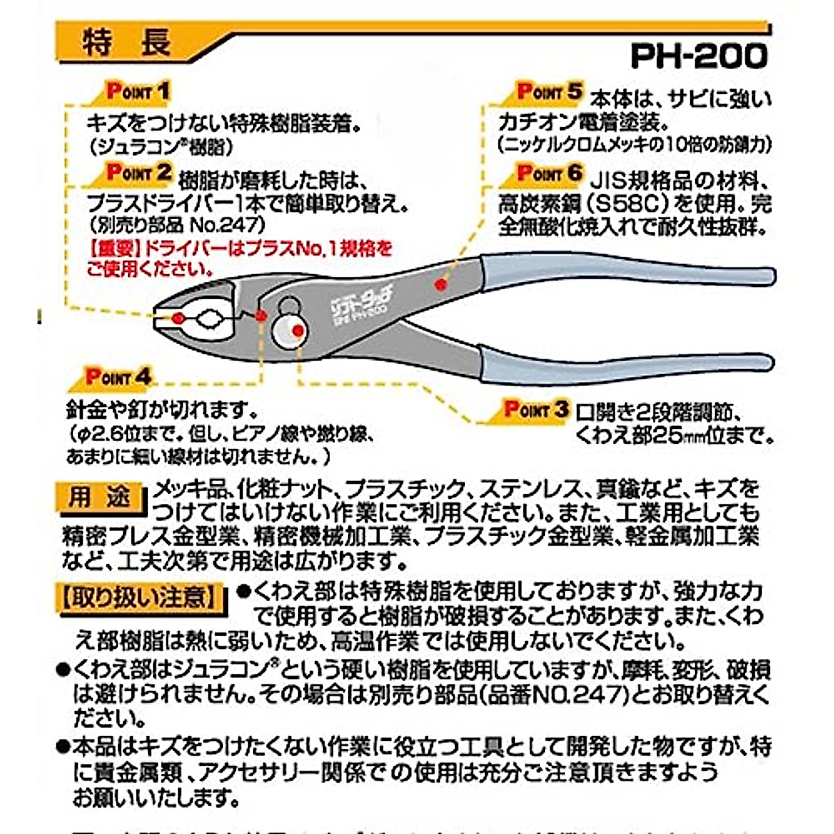 IPS PH-200 Non-marring Plastic Jaw Soft Touch Slip Joint Pliers