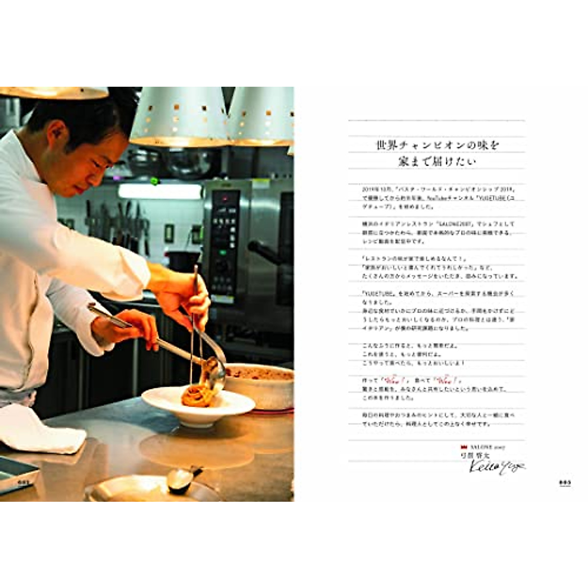 パスタ世界一」がかなえる至福の家イタリアン