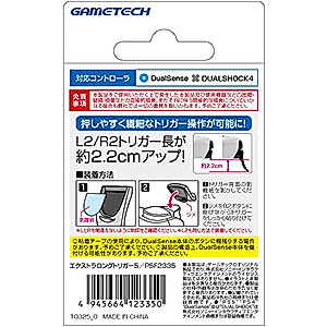 PS5コントローラ用アタッチメント『エクストラロングトリガー5』 - PS5
