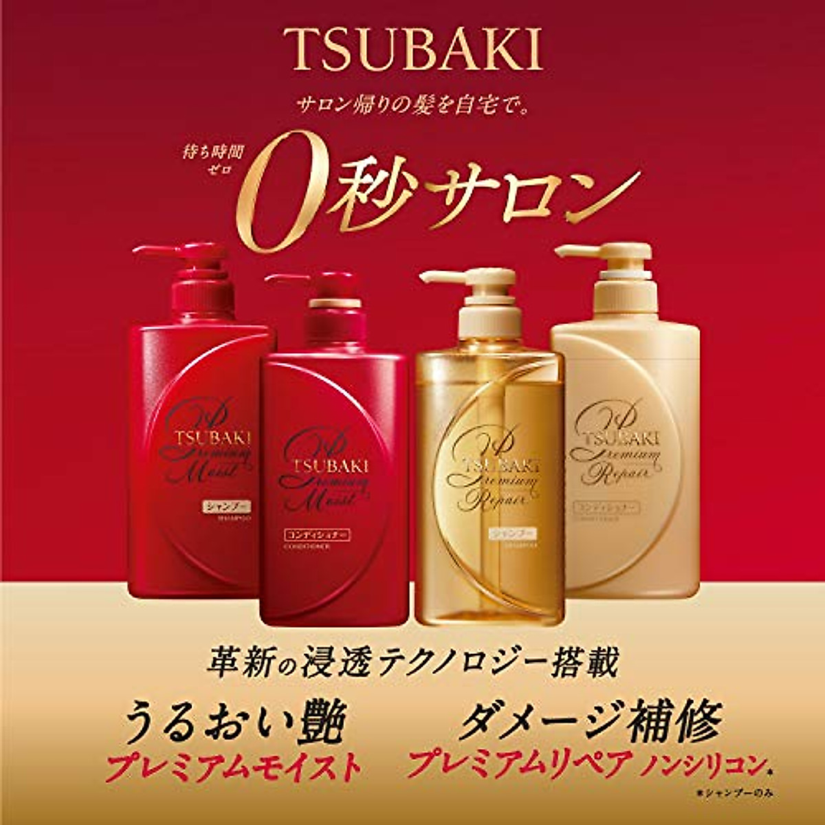 Shiseido Tsubaki Premium Repair Floral Fruity Shampoo and Conditioner Set (490ml/16.56oz) each