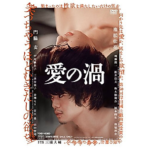 Japanese Movie - Love's Whirlpool (Ai No Uzu) [Japan DVD] DSTD-3737