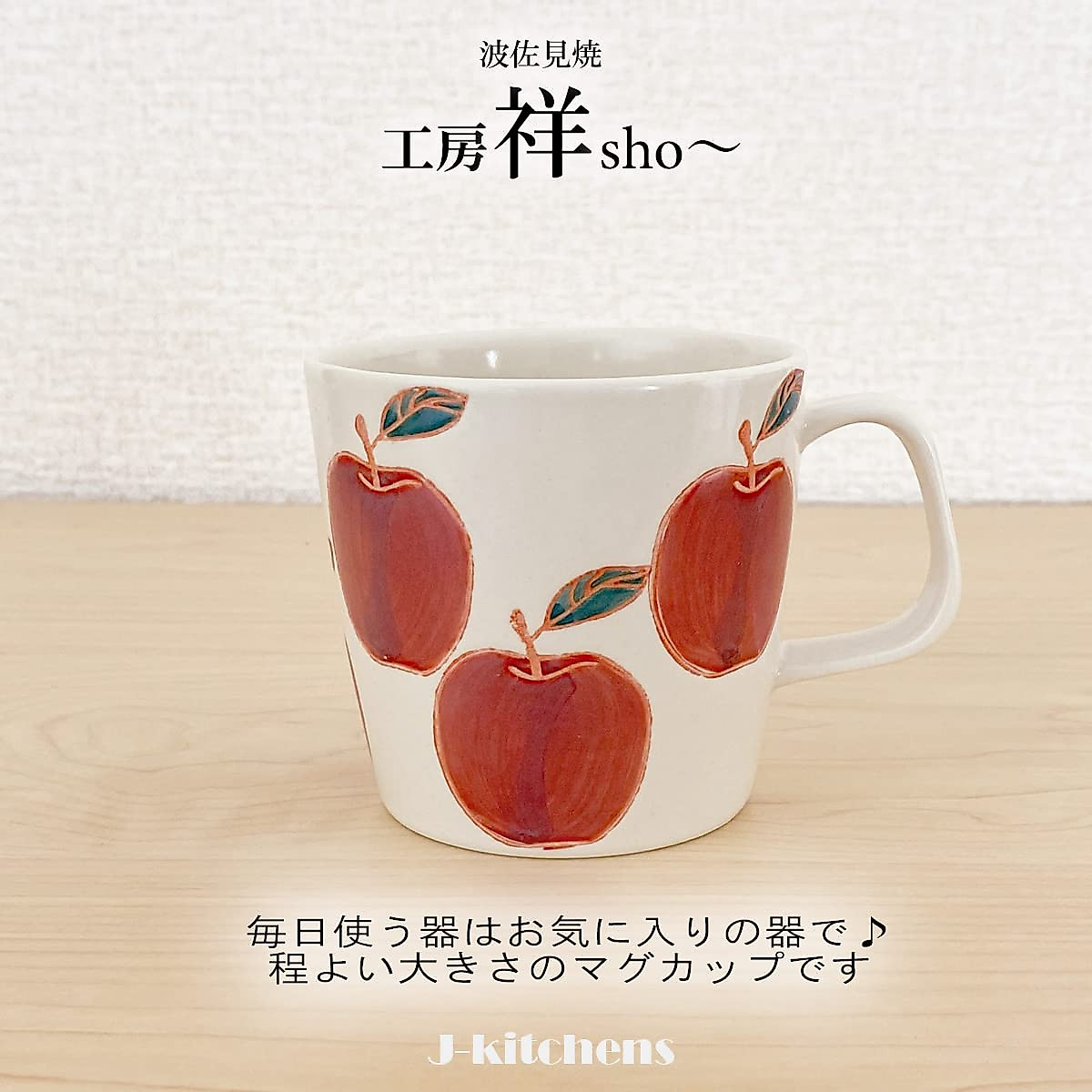 J-kitchens Workshop Sho~ 178945 Mug Apple Fresh Art Hasami Ware Made in Japan