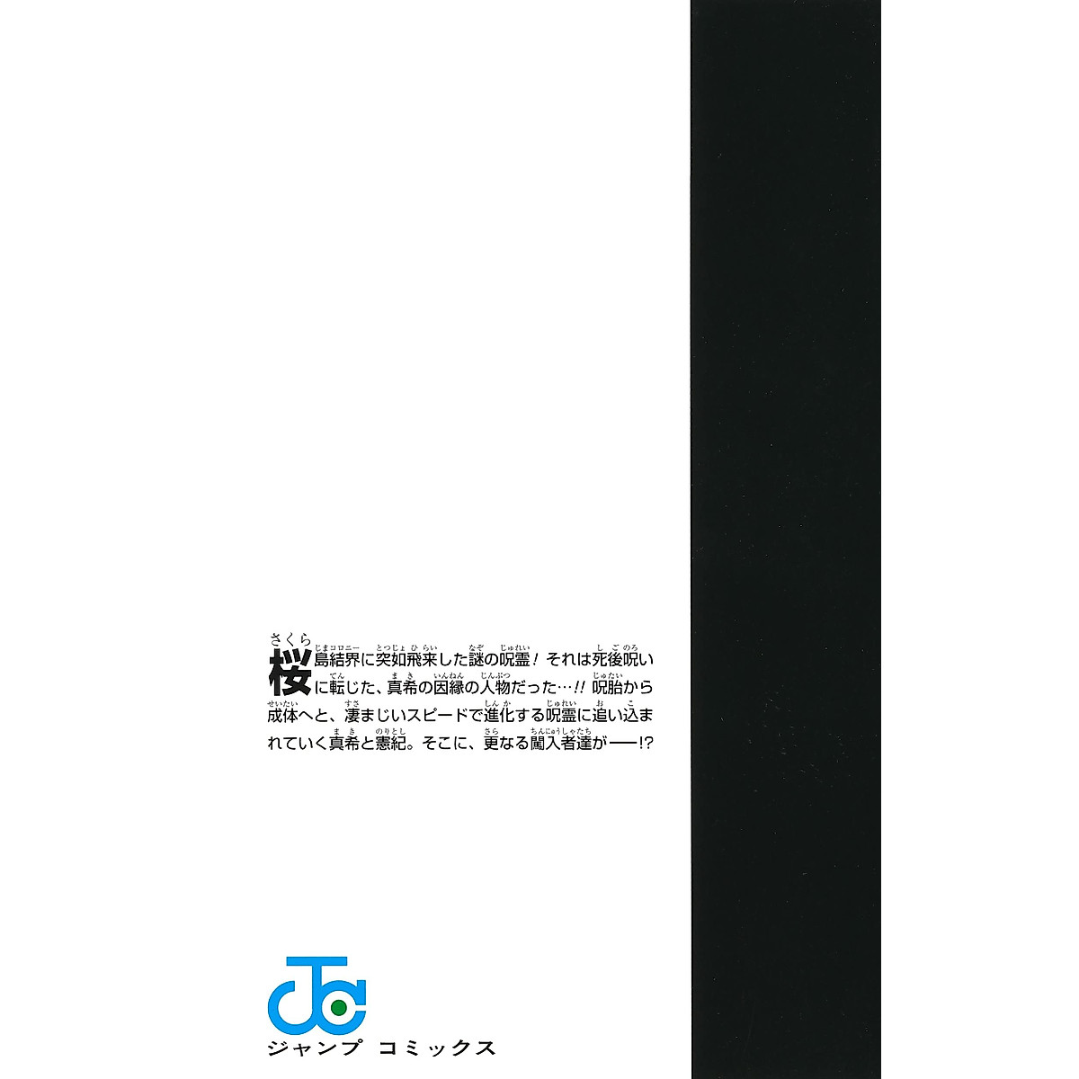 呪術廻戦 22 (ジャンプコミックス) Comic – March 3, 2023
