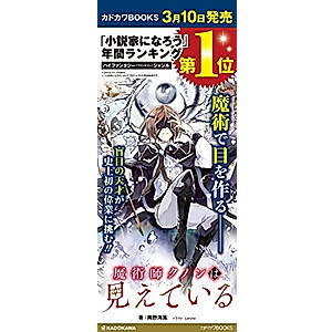 魔術師クノンは見えている (カドカワBOOKS)