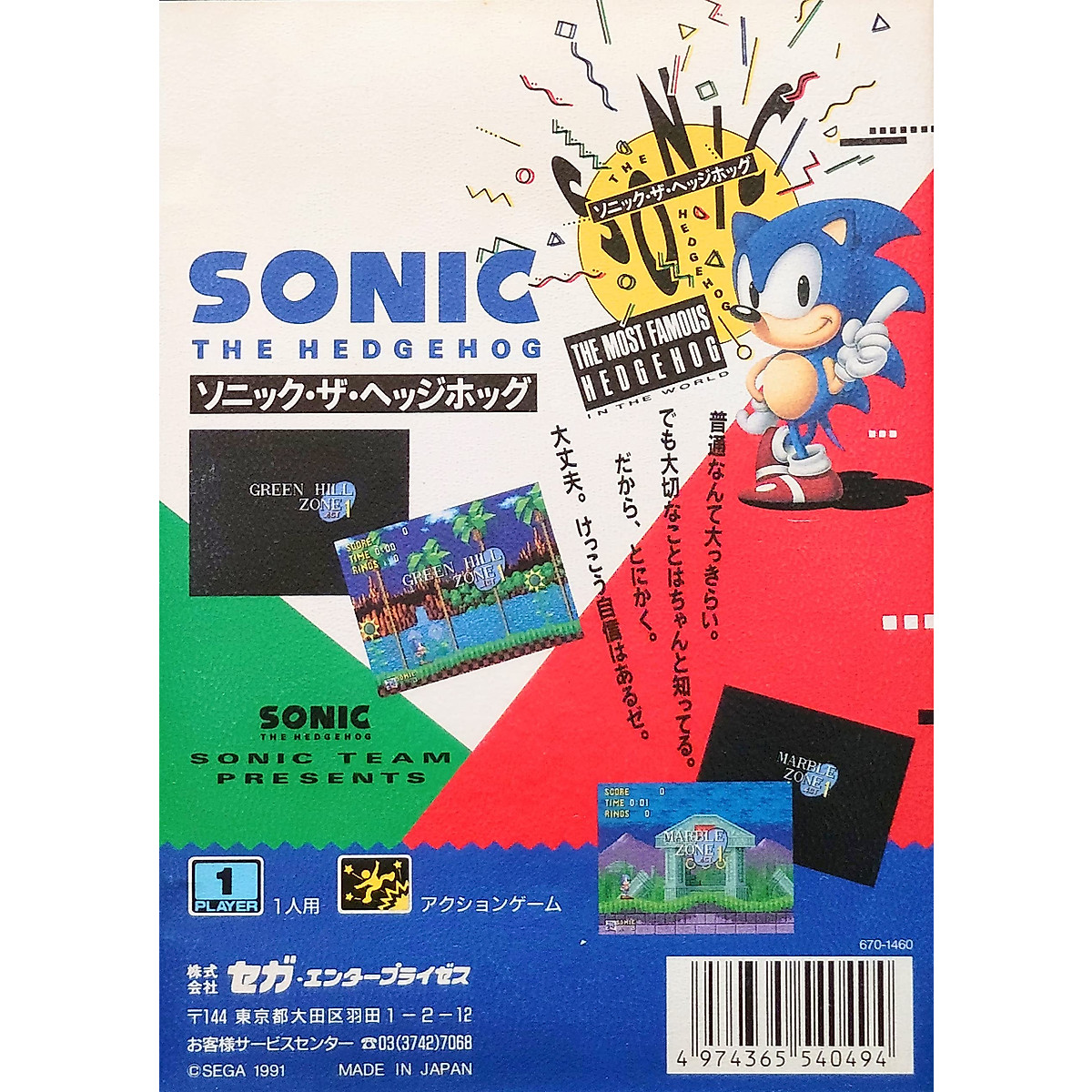 Sonic the Hedgehog, Sega Mega Drive (Japanese Genesis Import)