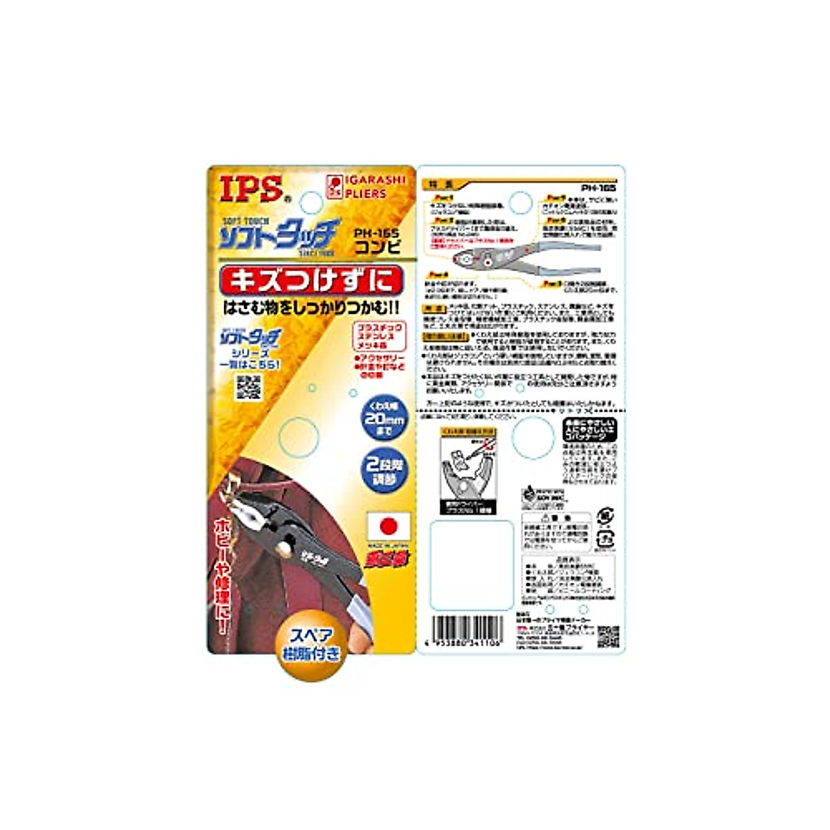 Igarashi IPS PH-165 Non-marring Plastic Jaw Soft Touch Slip Joint Pliers (Japan Import)