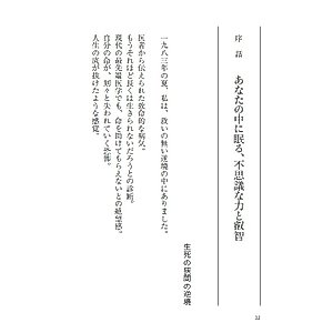 すべては導かれている 逆境を越え、人生を拓く 五つの覚悟 (PHP文庫)