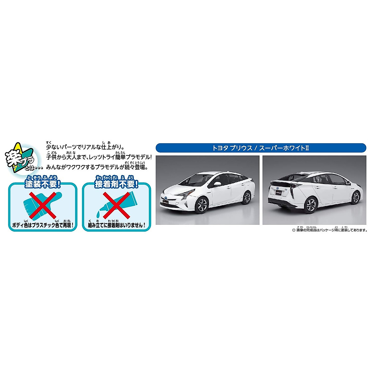 Aoshima 54161 Toyota Prius (Super White II) 1/32 scale pre-painted