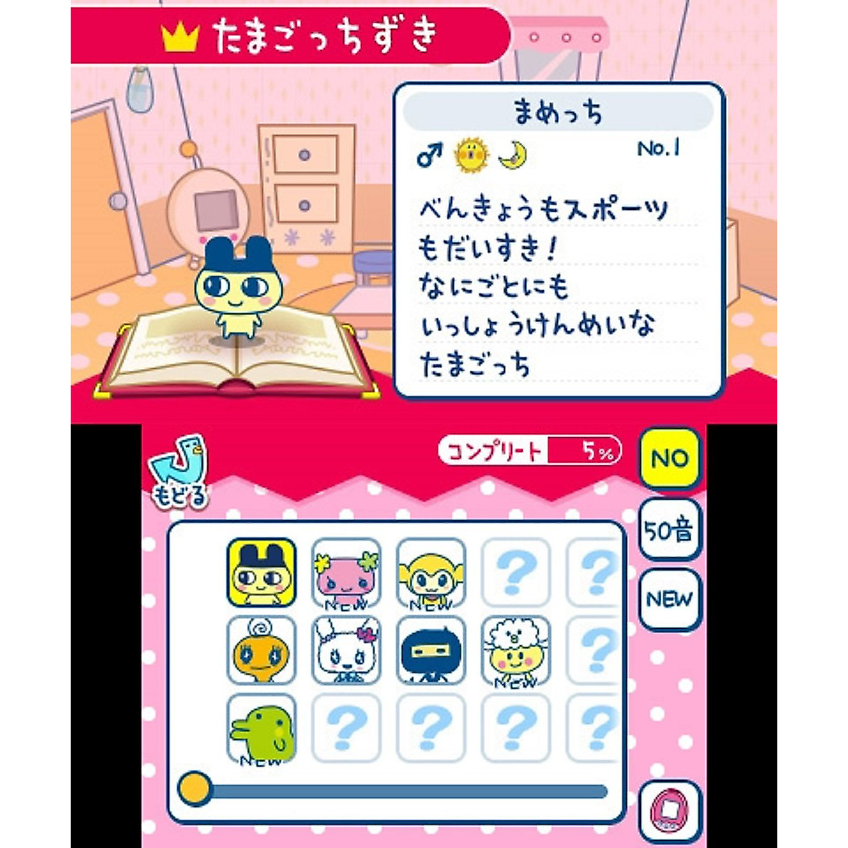 たまごっちのプチプチおみせっち~にんきのおみせあつめました~ - 3DS