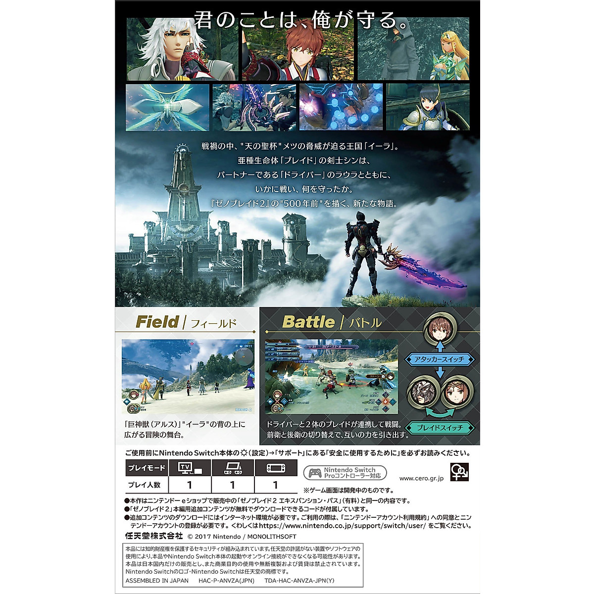 Xenoblade Chronicles 2: Torna The Golden Country (English) (Non-US Version)