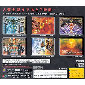 Radiant Silvergun (Japanese Import Video Game)