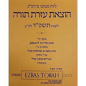 Hebrew Luach Ezras Torah Calendar for the Year of 5784 (תשפ"ד (2023-2024