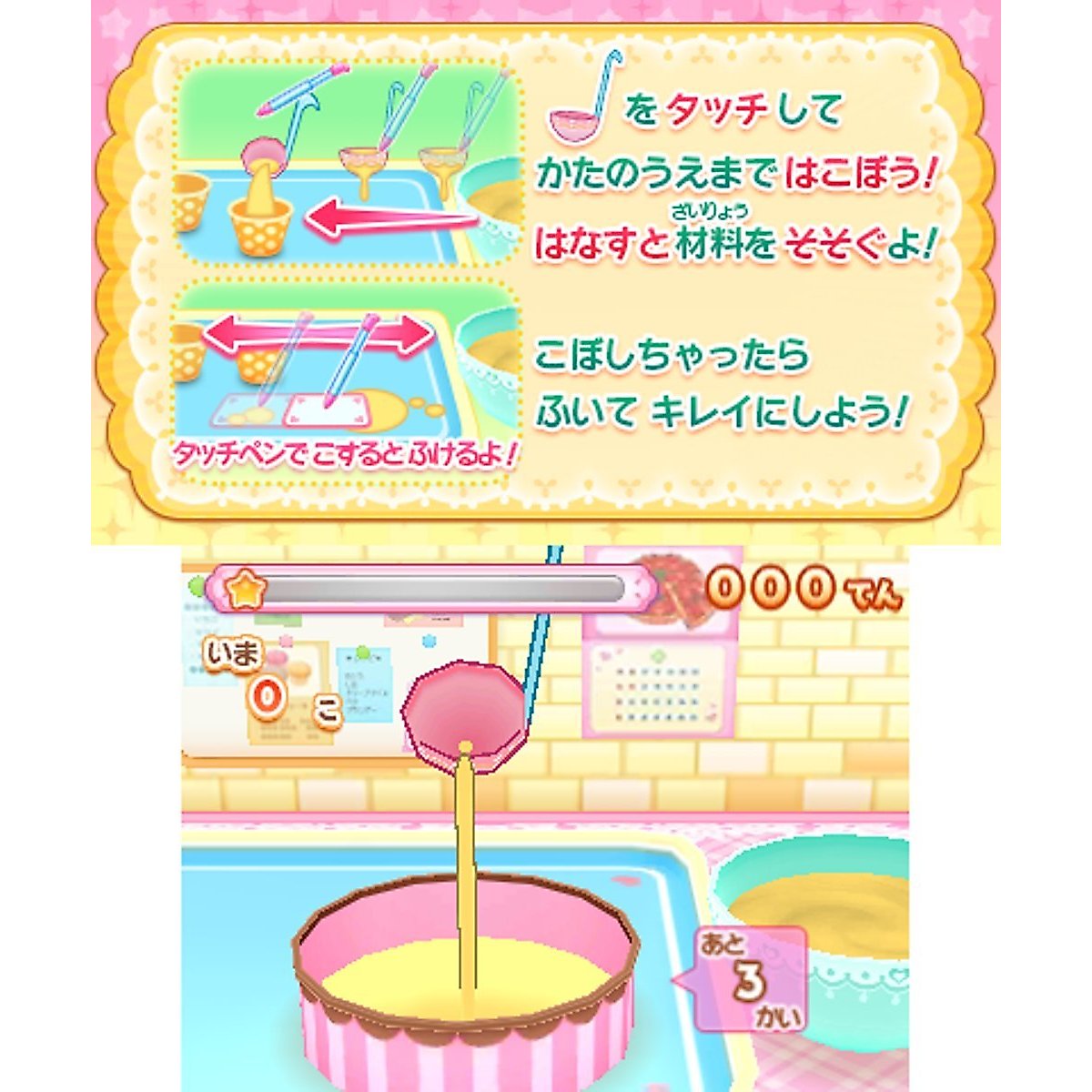 ケーキ屋さん物語 おいしいスイーツをつくろう! - 3DS