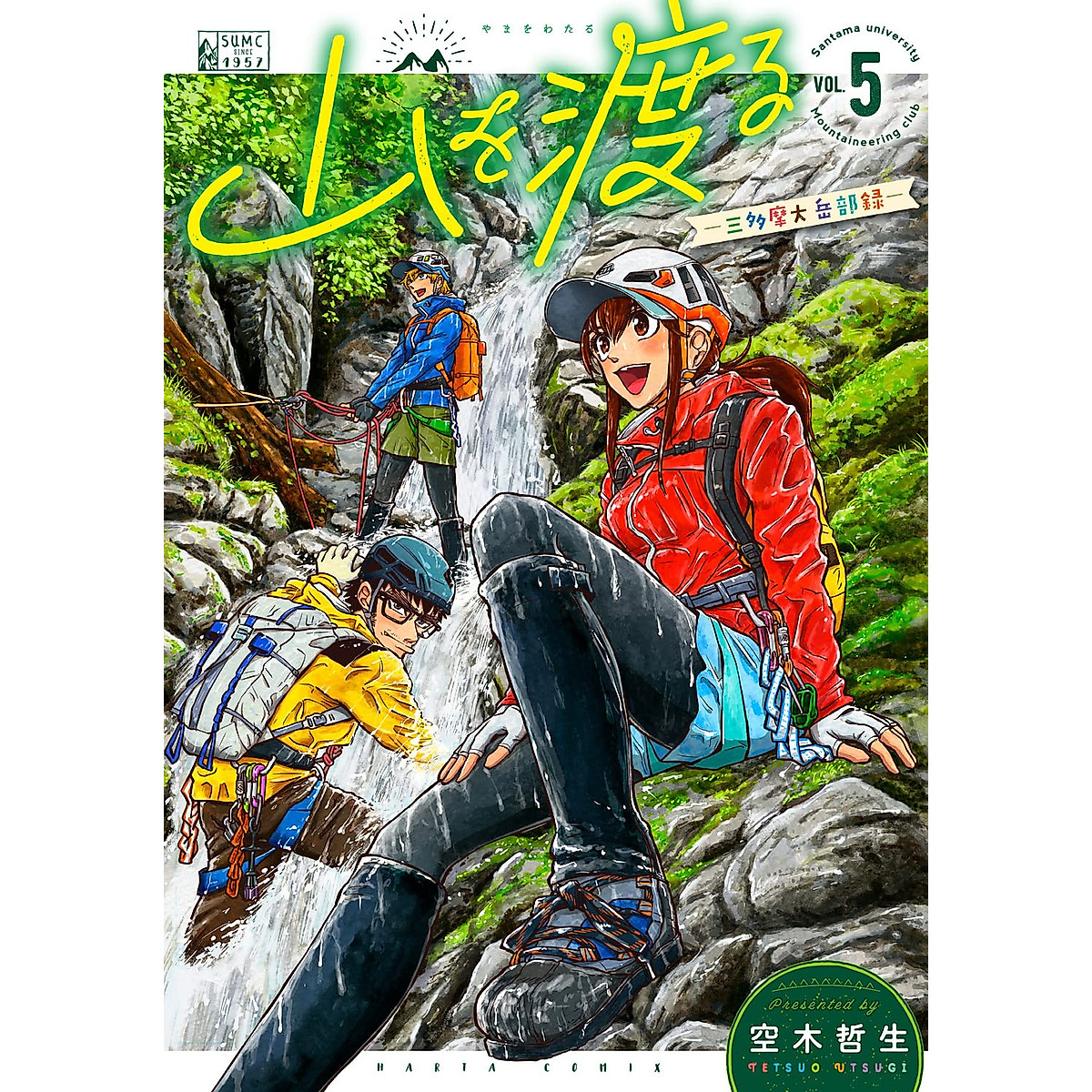 山を渡る -三多摩大岳部録- 5